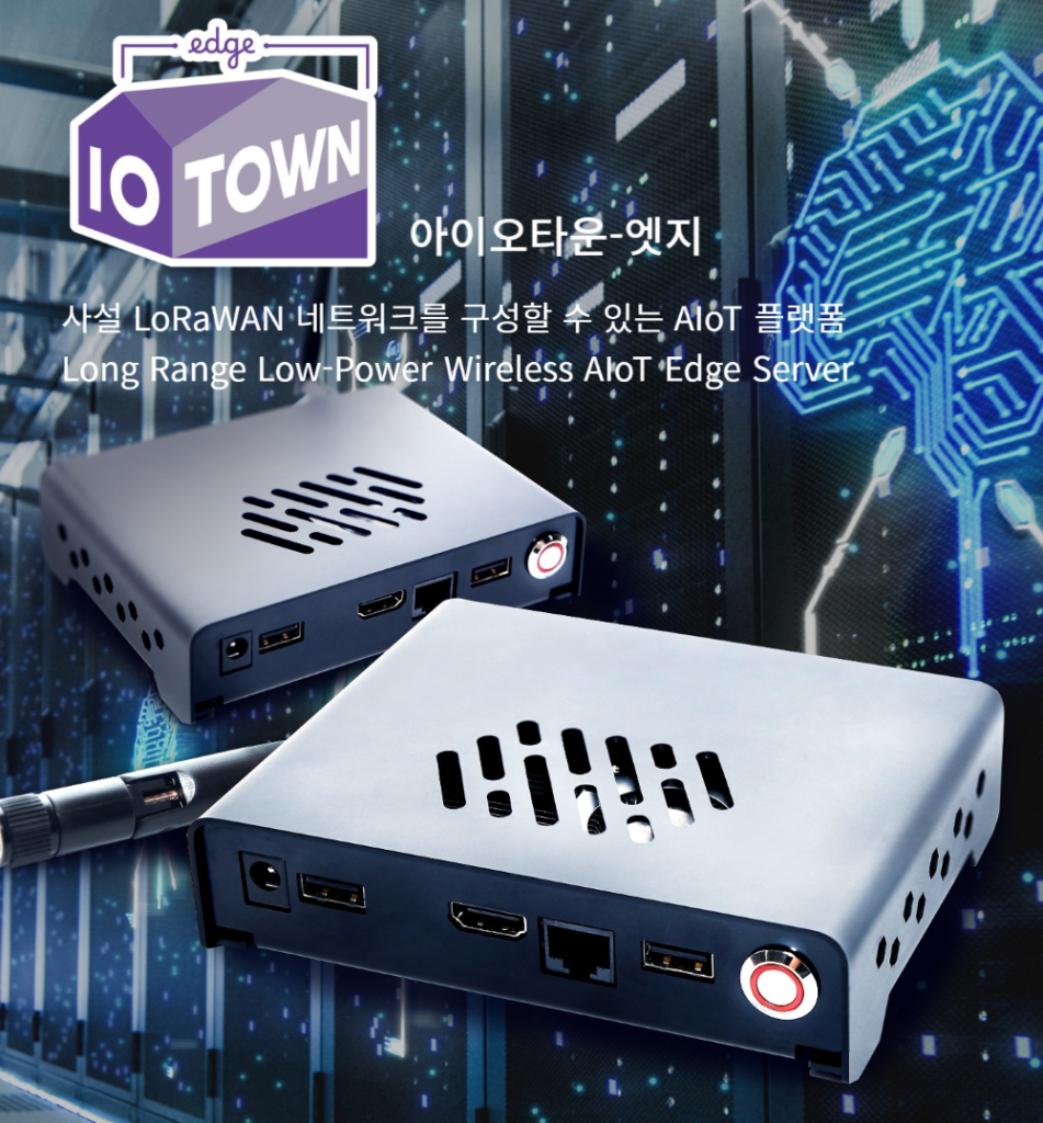 IOTOWN-edge – CoXlab Inc. (주)콕스랩